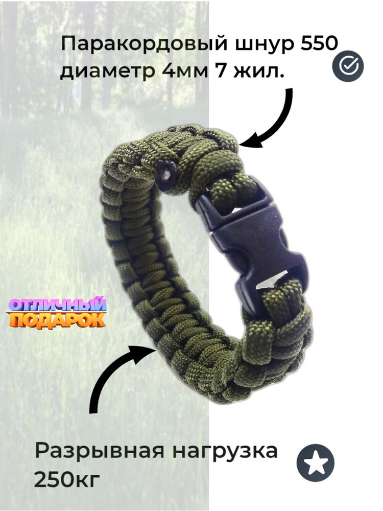 Тактический браслет для выживания мужской плетеный из паракорда на руку ...