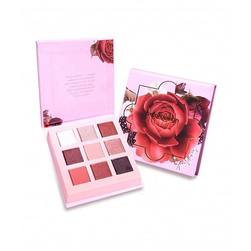 BELOR DESIGN Палетка теней для век Intellect рыжая - купить с доставкой по выгодным ценам в ...