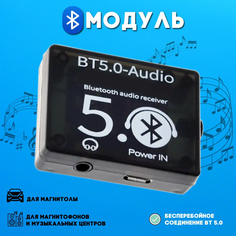 Bluetooth модуль для авто, колонки или музыкального центра блютус ...