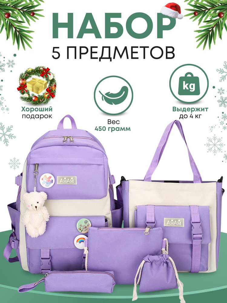 Рюкзак школьный для девочки, ранец подростковый 5 в 1 - купить с ...