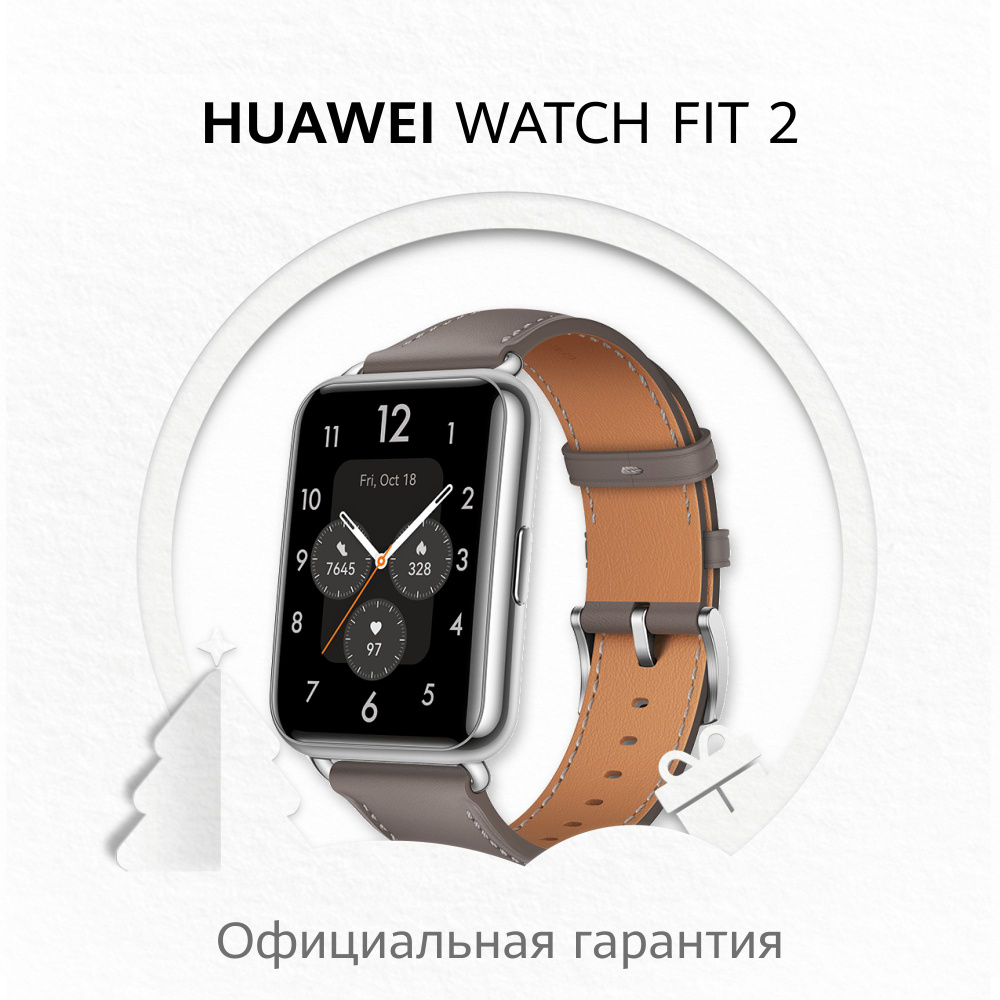 Купить смарт-часы HUAWEI HUAWEI WATCH FIT 2_Кожаный ремешок, экран 1.74 ...