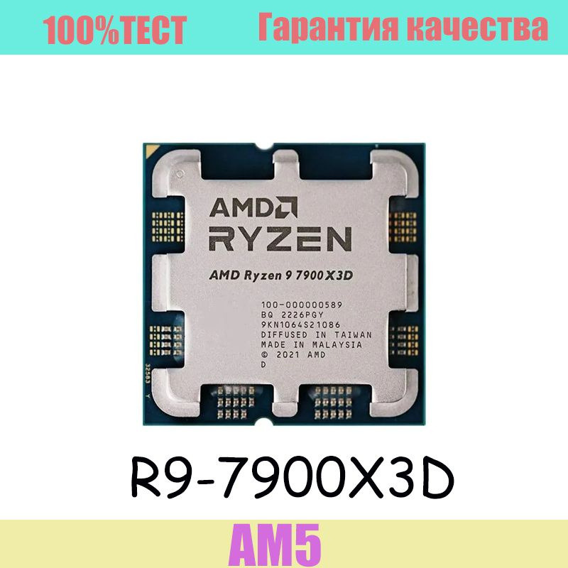 Процессор AMD R9-7900X3D Ryzen 9, OEM (без кулера), 12 яд., 4.4 ГГц ...