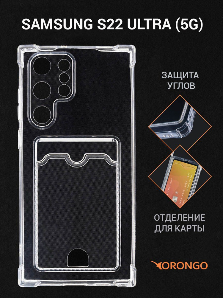 Чехол для Samsung Galaxy S22 Ultra 5G с карманом, с картхолдером и ...