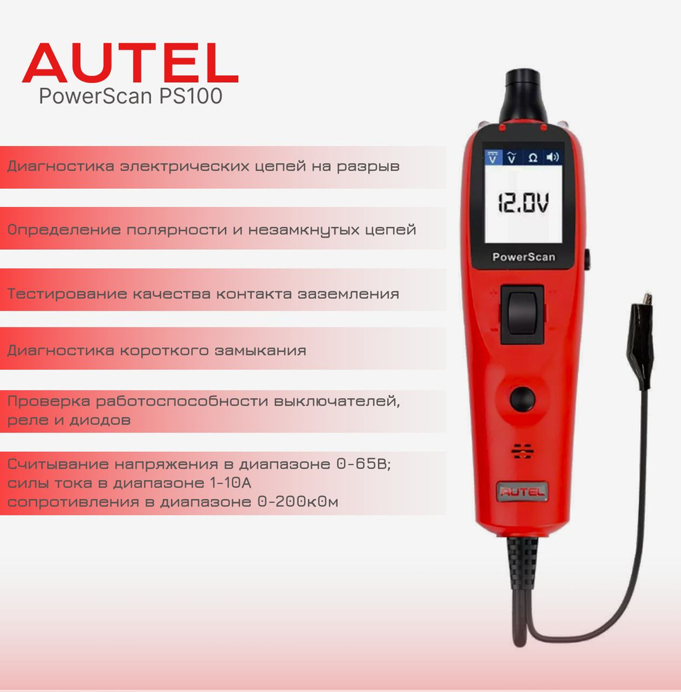 Тестер автомобильный Autel ps 100 тестер - купить по выгодной цене в ...