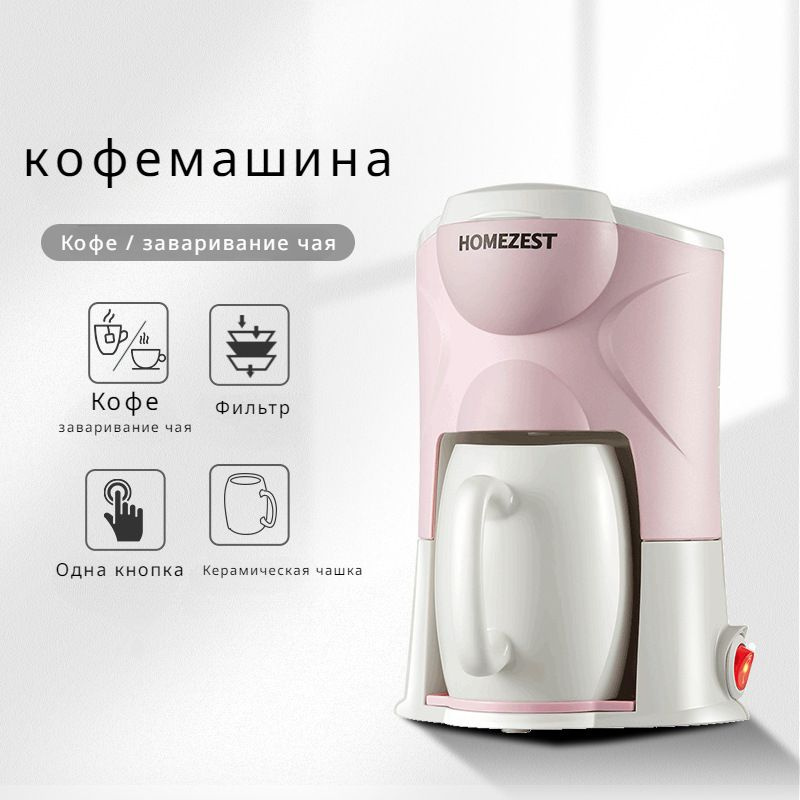 Капсульная кофемашина HOMEZEST-kafeiji, розовый - купить с доставкой по ...