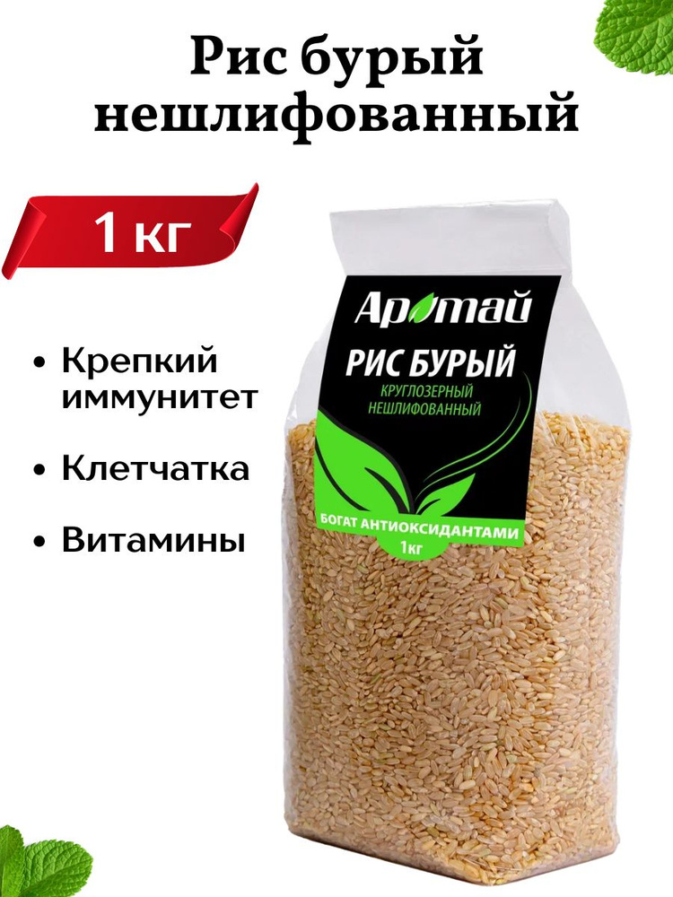 Рис бурый нешлифованный, 1кг - купить с доставкой по выгодным ценам в ...