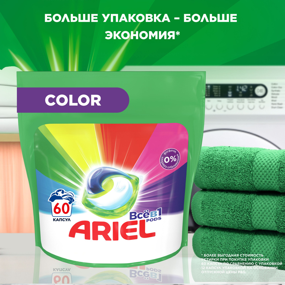 Капсулы для стирки Ariel Color, 45 капсул - купить с доставкой по ...