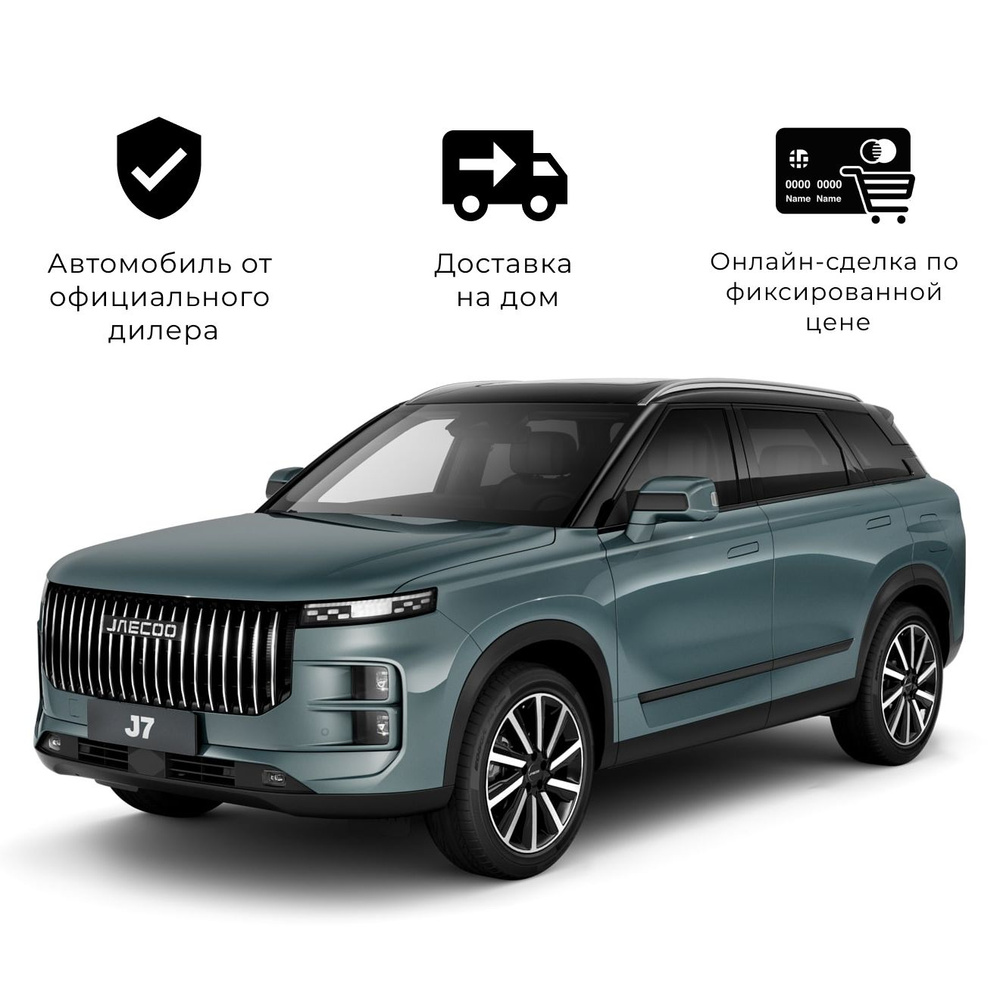 Автомобиль JAECOO J7 1.6T DCT Ultimate 2WD (сине-серый с черный крышей) - купить с доставкой по ...