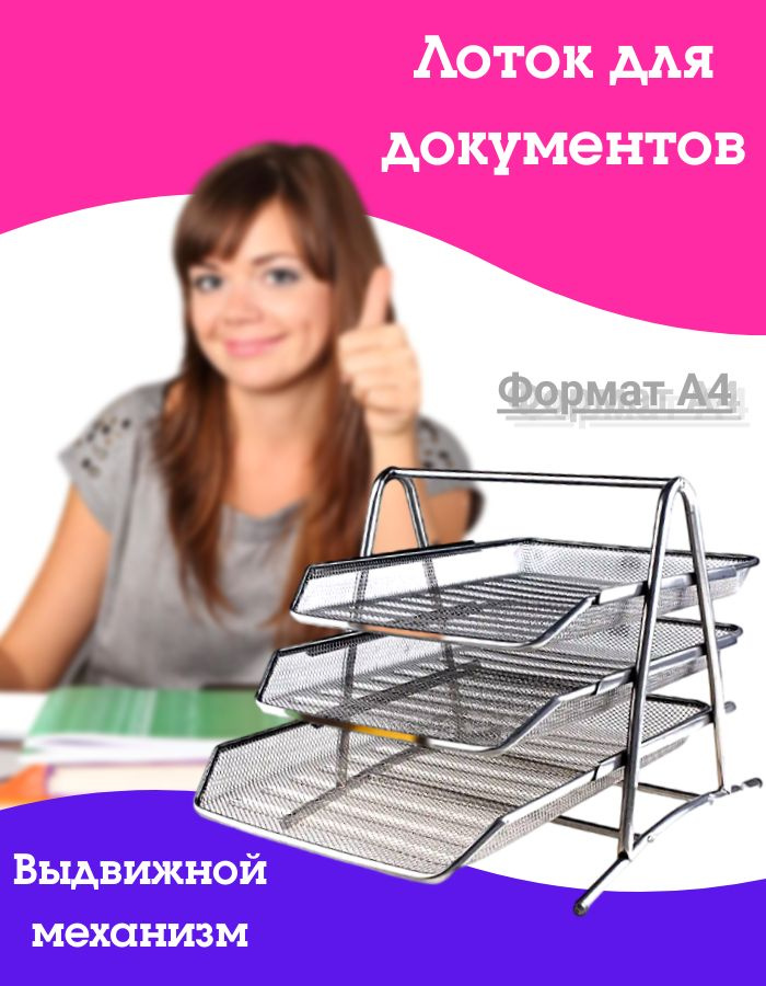 Лоток металлический для документов и бумаг формата А4 купить с