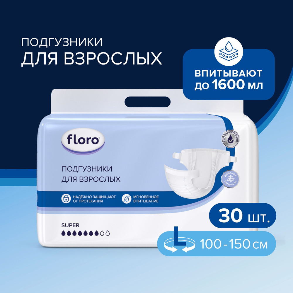 Подгузники для взрослых Floro, L, 30шт - купить с доставкой по выгодным ...