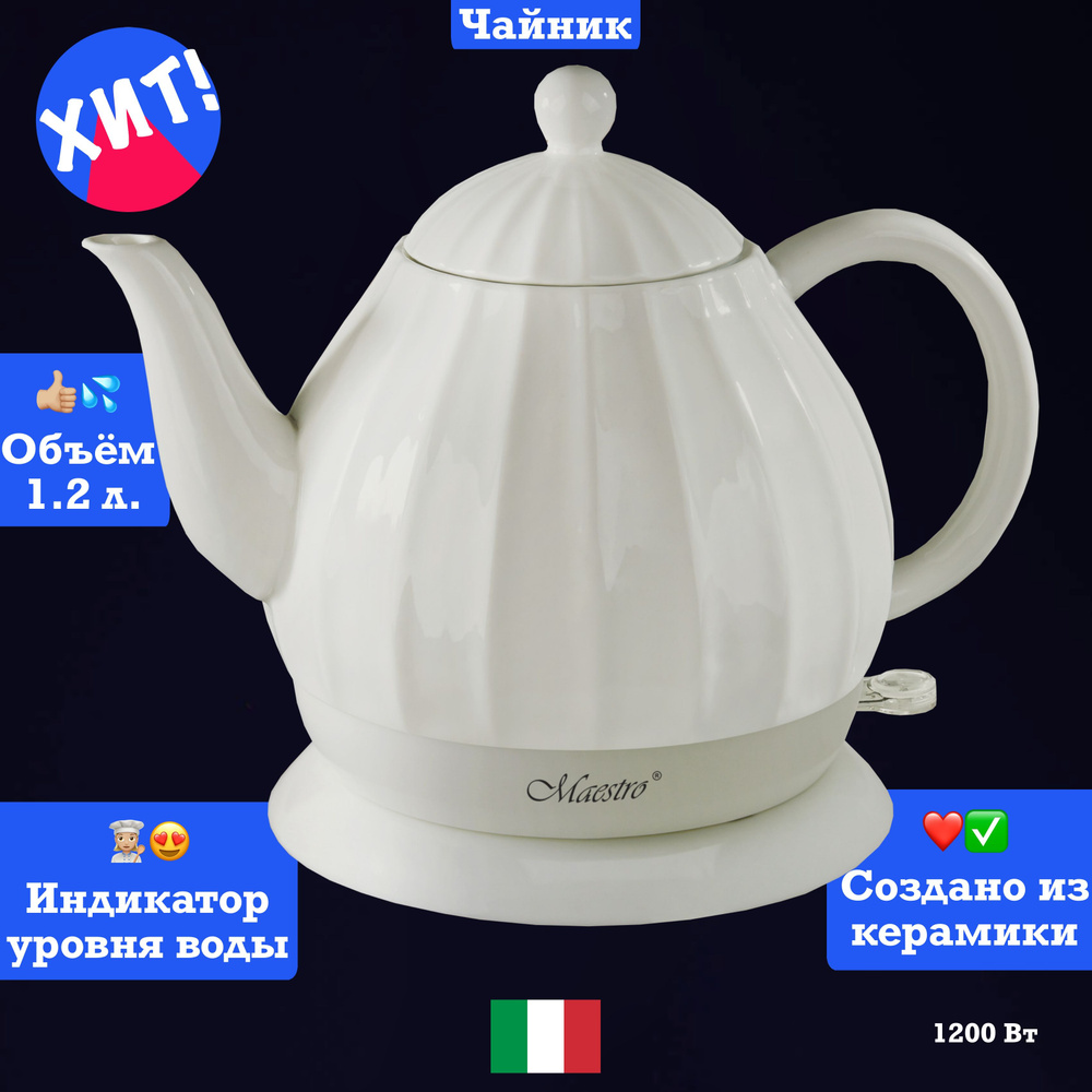 Купить электрический чайник Feel Maestro at home Чайник электрический ...