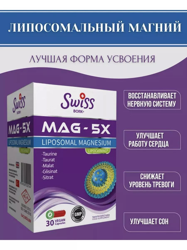 Swiss bork mag-5x, магний 5 в 1, Липосомальный магний купить на OZON по ...