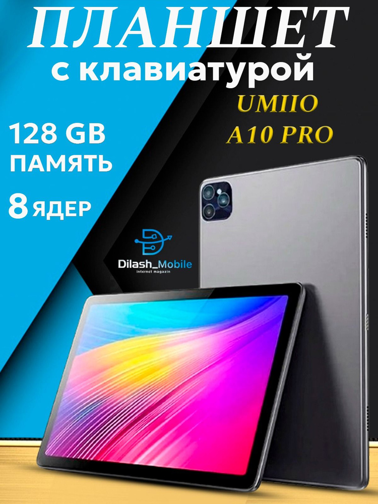 Планшет Umiio A10 Pro с клавиатурой 10.1", 6 ГБ / 128 ГБ серый купить c ...