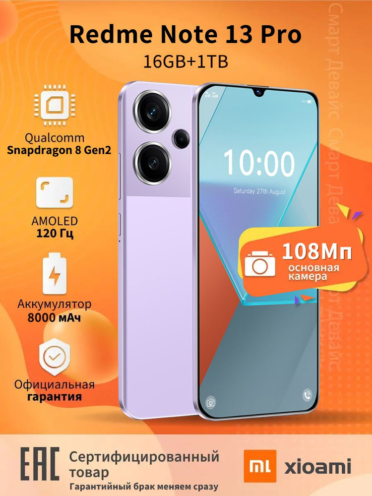 Смартфон Xioa Redme Note 13 Pro-SJRF7-328 - купить по выгодной цене в ...