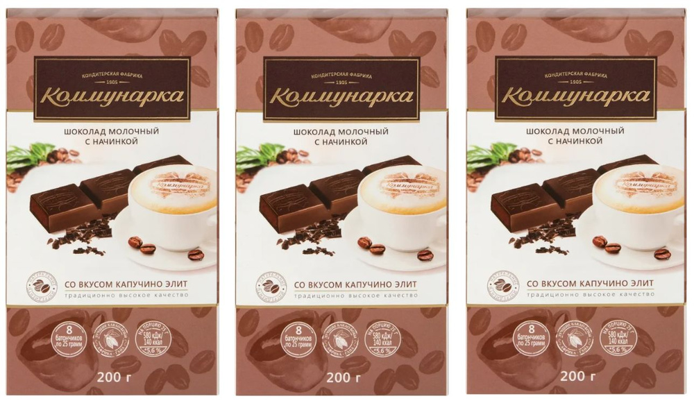 Шоколад Коммунарка молочный со вкусом Капучино Элит, 200 г - 3 штуки ...
