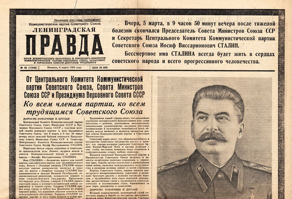 1953 год. Смерть Сталина. Коллекция советских газет - купить с доставкой по выгодным ценам в ...