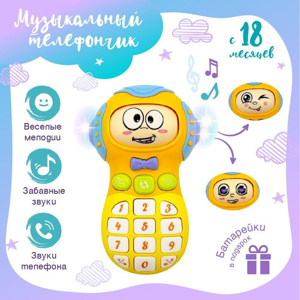 Развивающий музыкальный телефон "Милашка - Развивашка", для малышей от ...