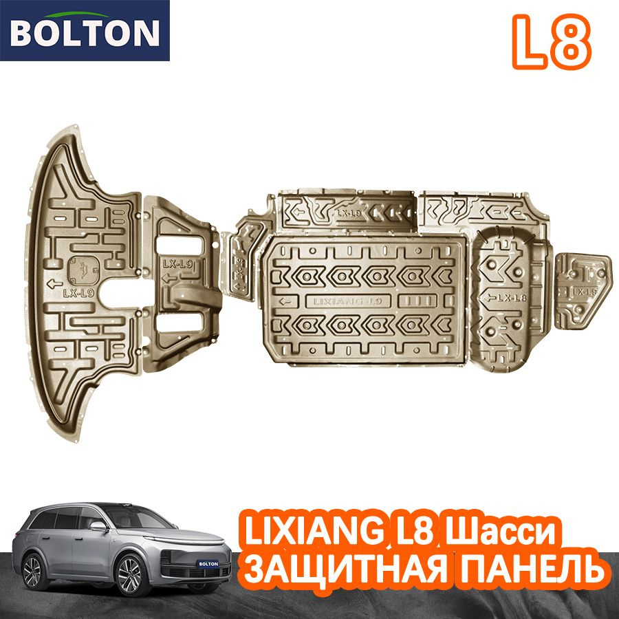LiXiang L8 Защитная пластина шасси / Алюминиево-магниевый сплав / 2.2MM ...