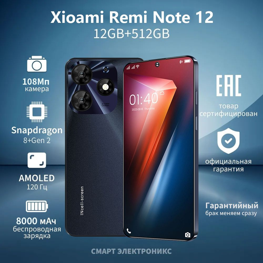 Смартфон Xioami Remi Note 12-SJU15-483-Q - купить по выгодной цене в интернет-магазине OZON ...