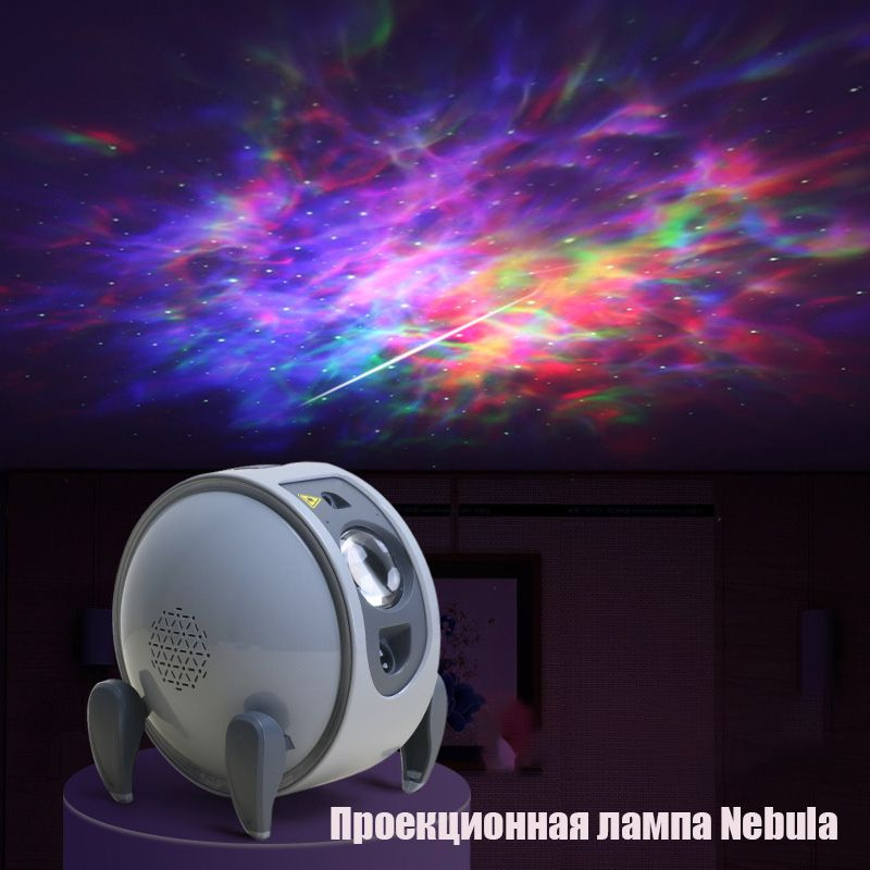 Купить Bluetooth Nebula проектор звездного неба по выгодной цене в ...