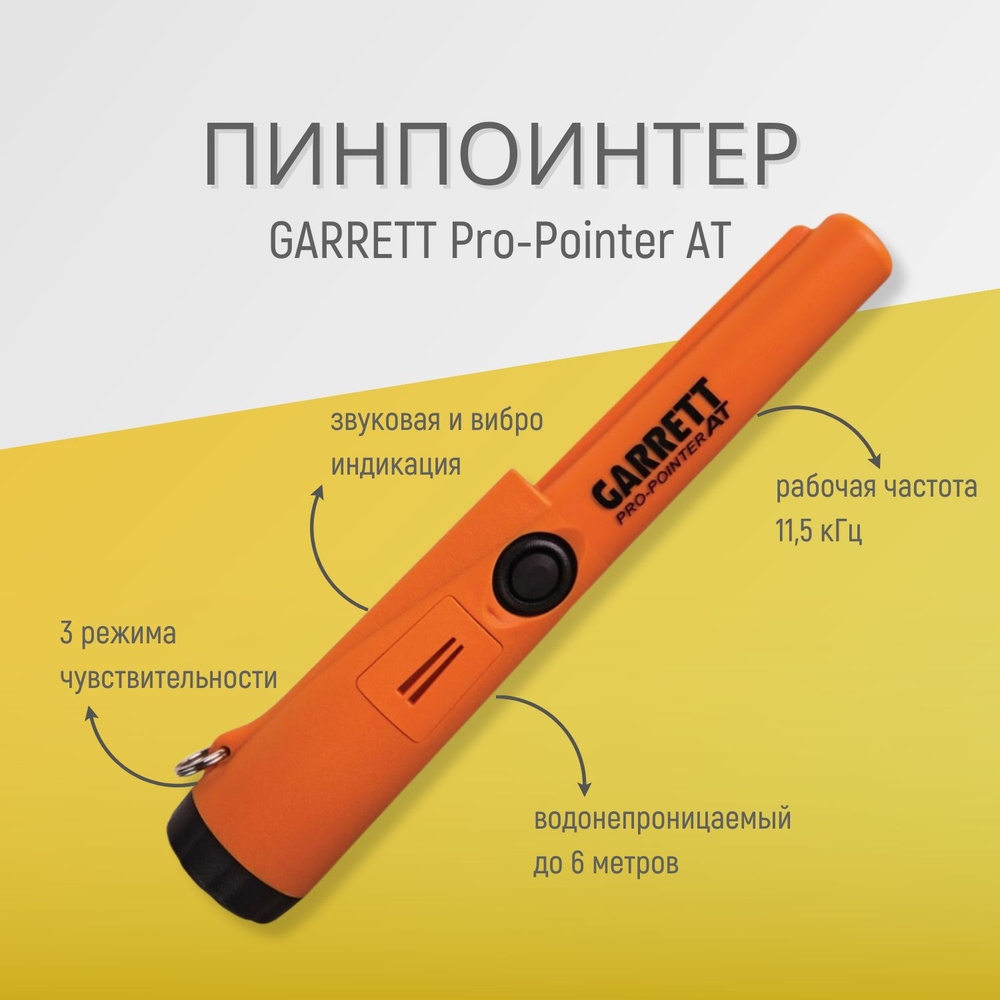 Металлоискатель Garrett Pro-Pointer AT1140900 - купить по выгодным ...