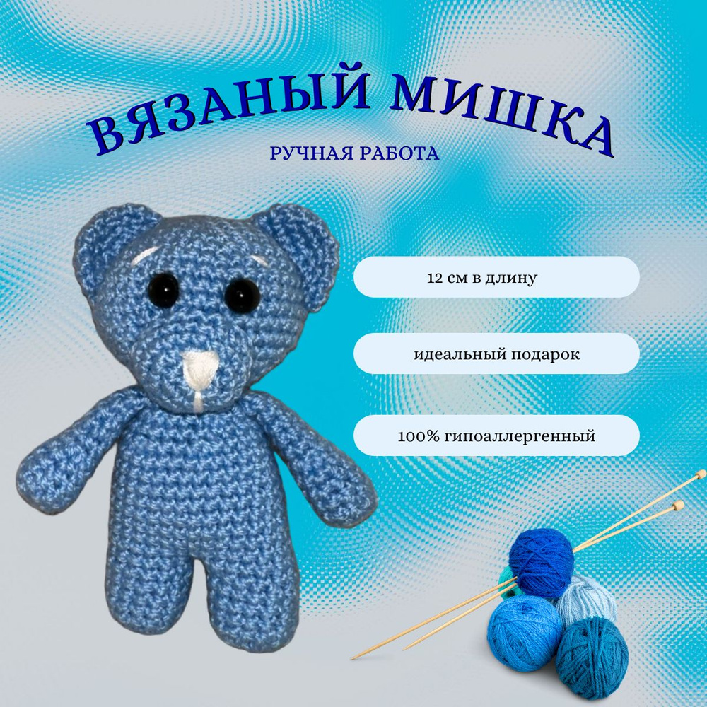 Вязаный мишка - купить с доставкой по выгодным ценам в интернет ...