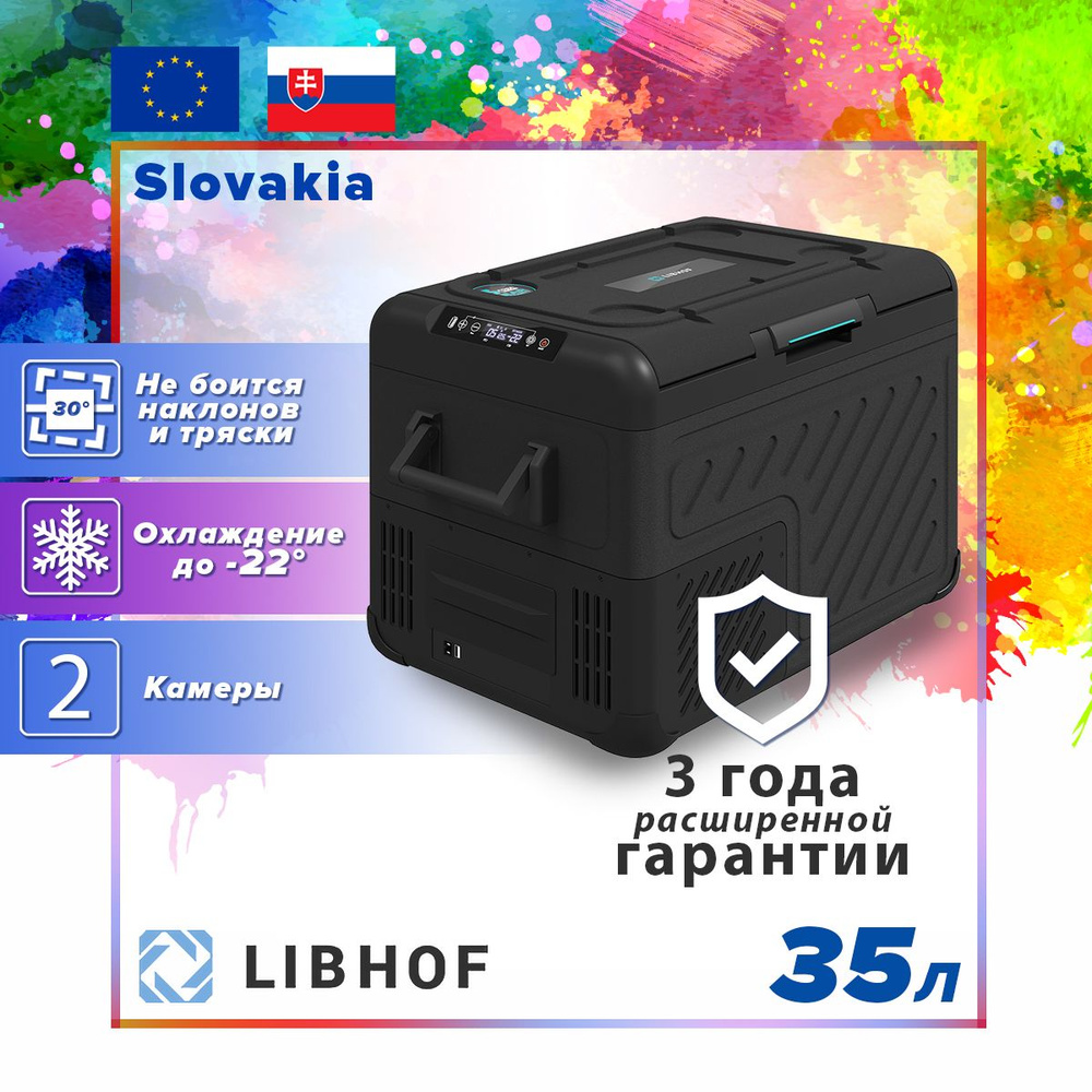 Автомобильный холодильник Libhof W-35D (холодильник для автомобиля на 35л) - купить с доставкой ...