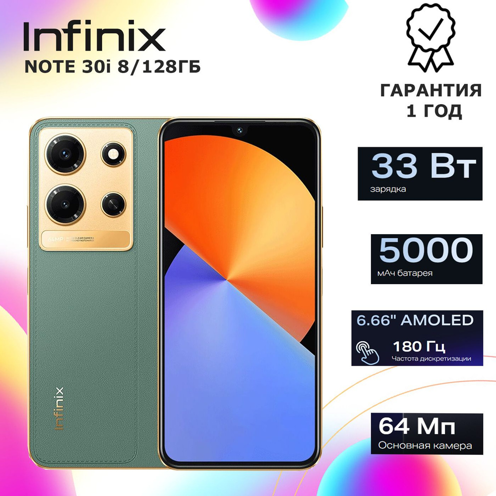 Смартфон Infinix Note 30i - купить по выгодной цене в интернет-магазине ...