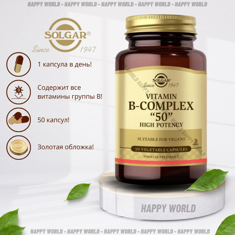 Солгар Комплекс витаминов группы В 50 мг 50 капсул / Solgar Vitamin B ...