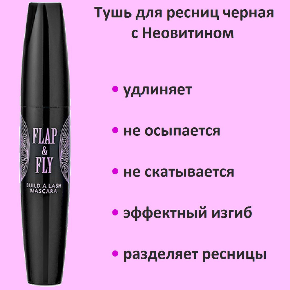 Тушь для ресниц удлиняющая и объем черная для чувствительных глаз ...