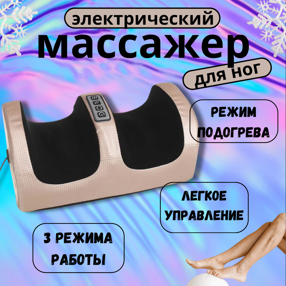 Массажер для ног и стоп, электрический купить на OZON по низкой цене ...