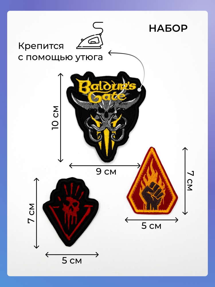 Нашивка Baldurs Gate 3 Absolute (Балдурс Гейт 3 Абсолют) - купить с ...