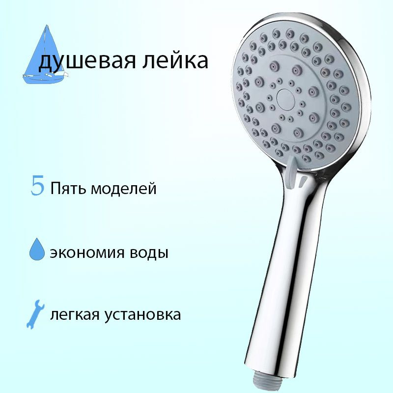 Лейка для душа 5 режимов - купить с доставкой по выгодным ценам в ...
