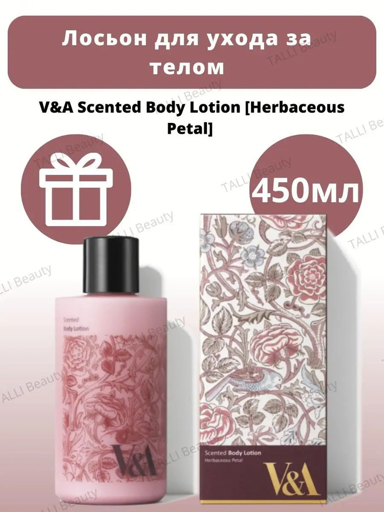 Лосьон для тела Body Lotion Herbaceous Petal 450ml - купить с доставкой ...