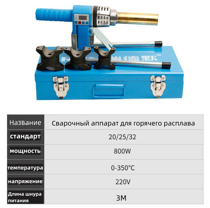 Комплект для сварки пластиковых труб 800W (20-32) утюг для ...