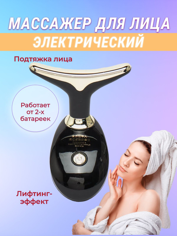 Электрический массажер для лица и шеи - купить с доставкой по выгодным ...