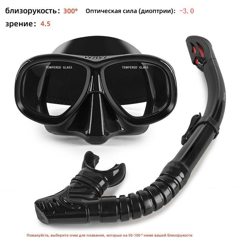 Силиконовая трубка маски для подводного плавания Wave, диоптрийная ...