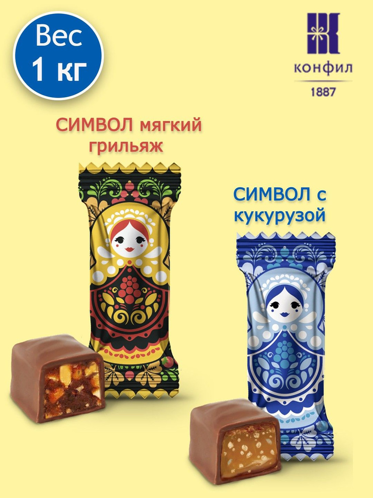 Конфеты весовые 1 кг Конфил микс Символ с кукурузой и Символ мягкий ...
