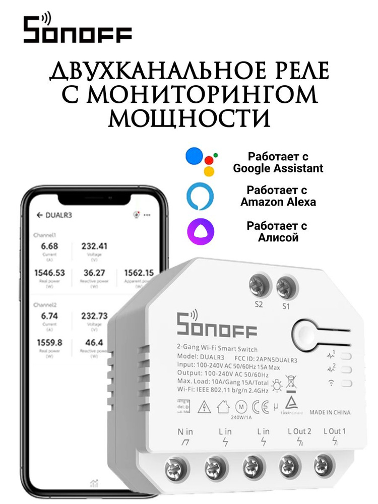 WiFi реле Sonoff DUALR3 - купить с доставкой по выгодным ценам в ...