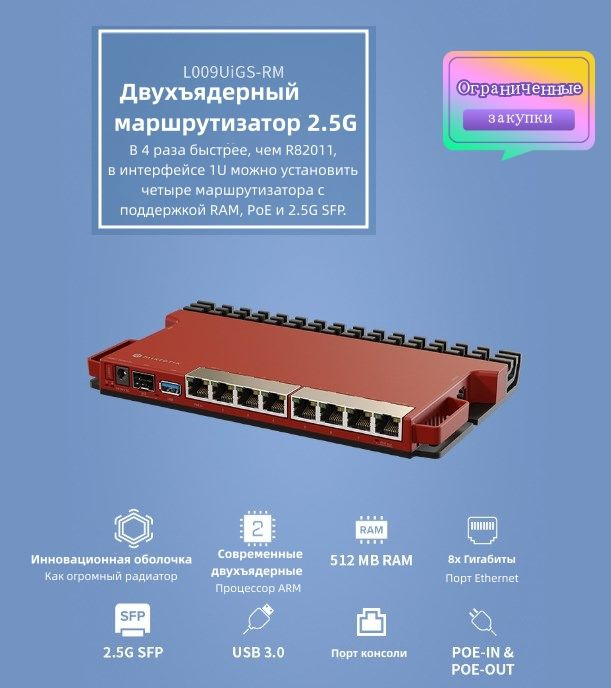 Роутер MIKROTIK L009UiGS-RM, малиновый купить по низкой цене с ...