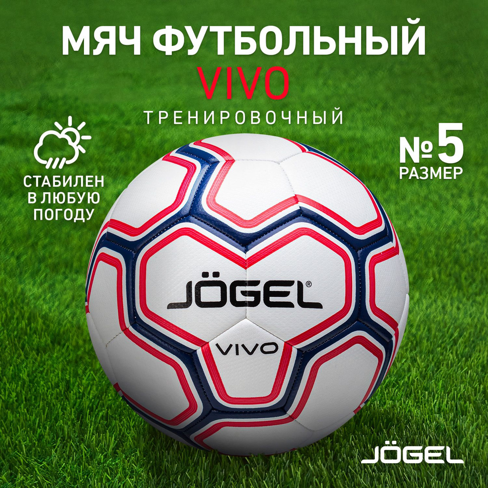 Футбольный мяч JOGEL Mach11, 5 размер, белый купить по выгодной цене в ...