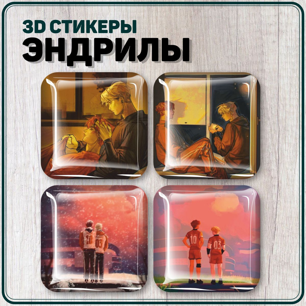 3d стикеры на телефон наклейки Эндрилы купить с доставкой по выгодным ценам в интернет