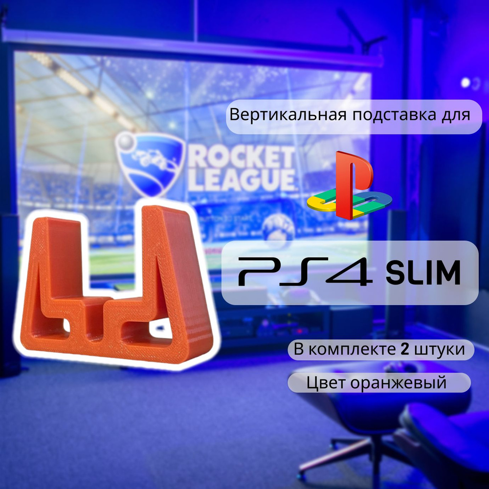 Подставка для пс 4 слим / подставка для ps 4 slim вертикальный ...