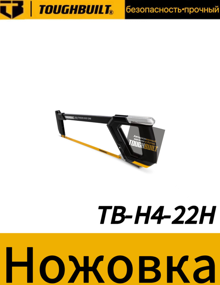 Ножовка TOUGHBUILT TB-H4-22H Для металла - купить по выгодным ценам в ...