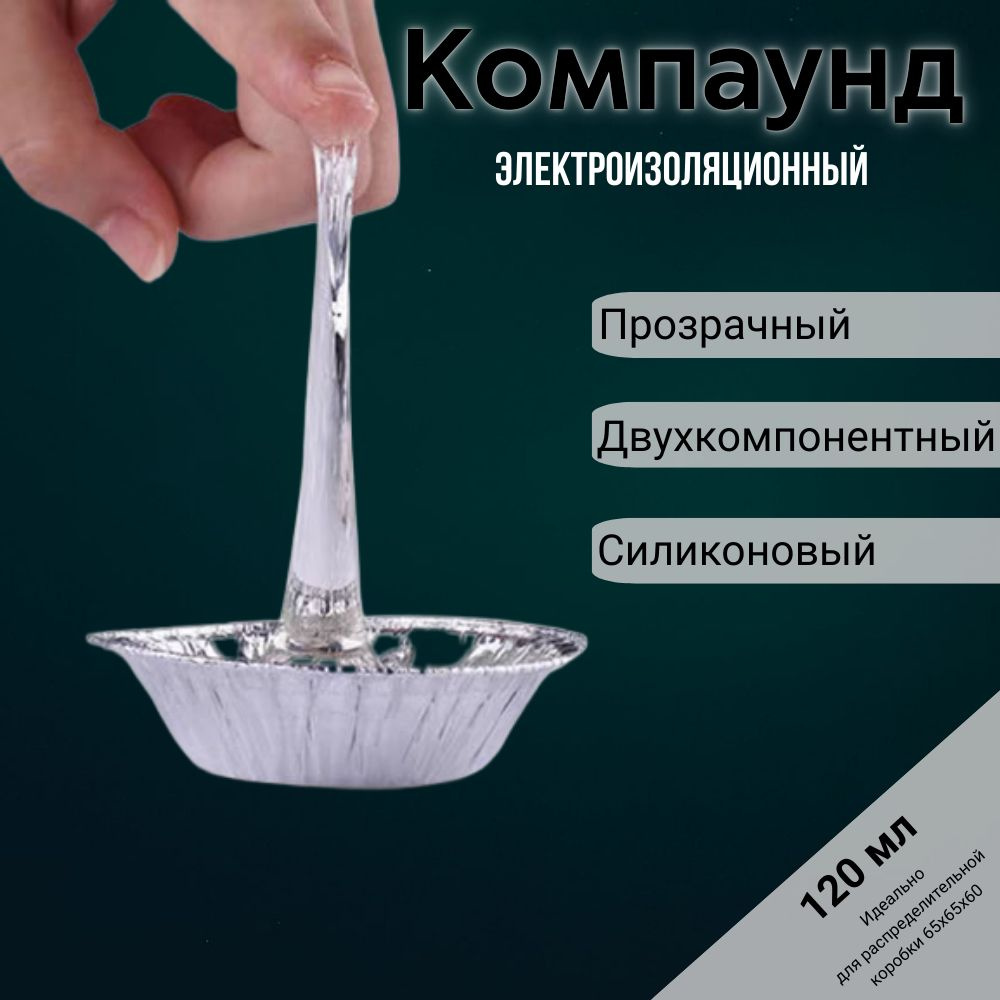 Компаунд электроизоляционный - купить по доступным ценам в интернет ...