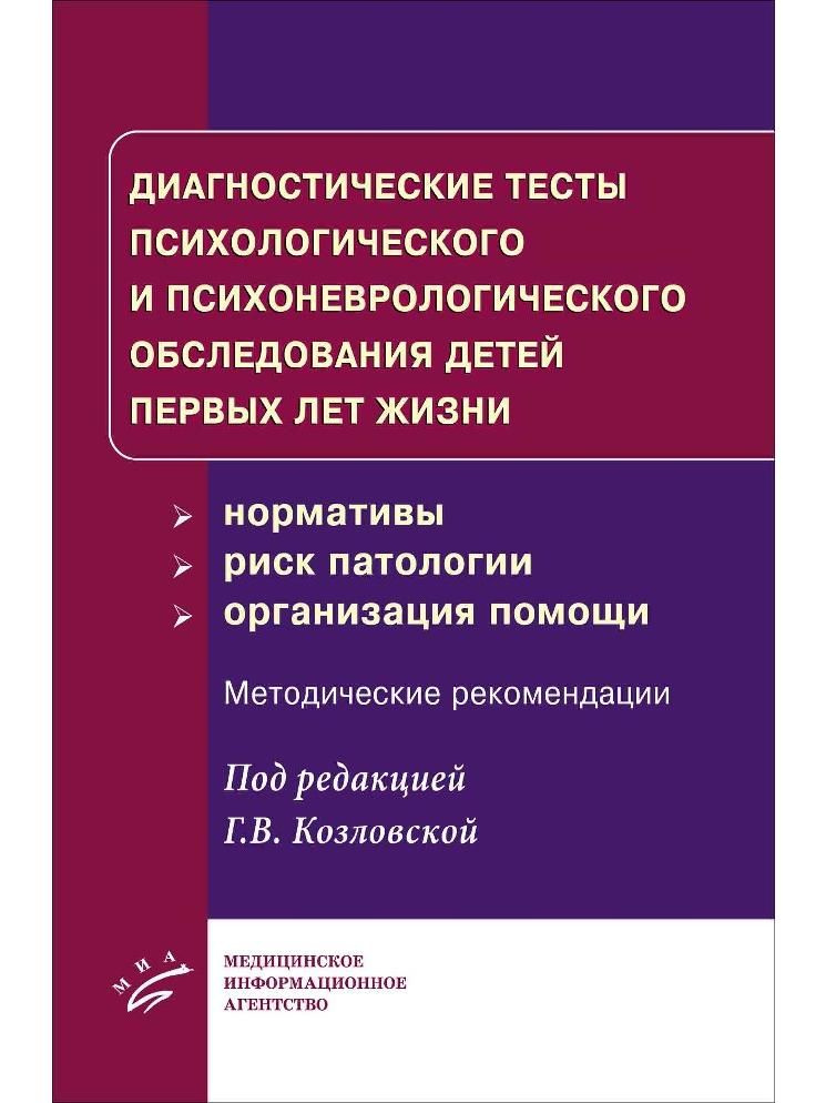 Диагностические тесты психологического и психоневрологического ...