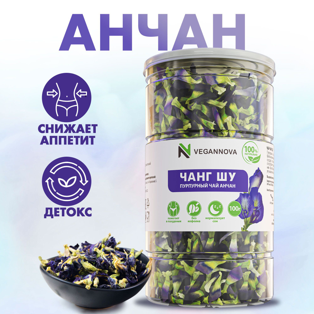 Vegannova Тайский синий чай Анчан Чанг Шу без кофеина листовой 100