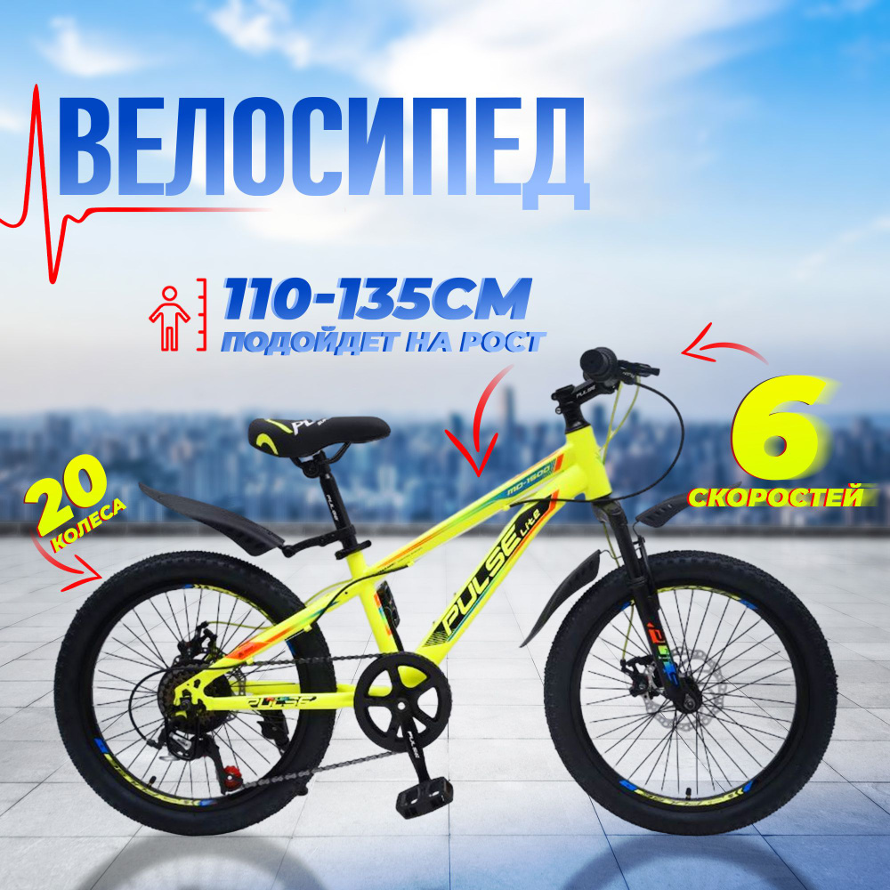 Велосипед горный детский 20'' PULSE MD 1500-23 / на рост от 120 до 135 ...