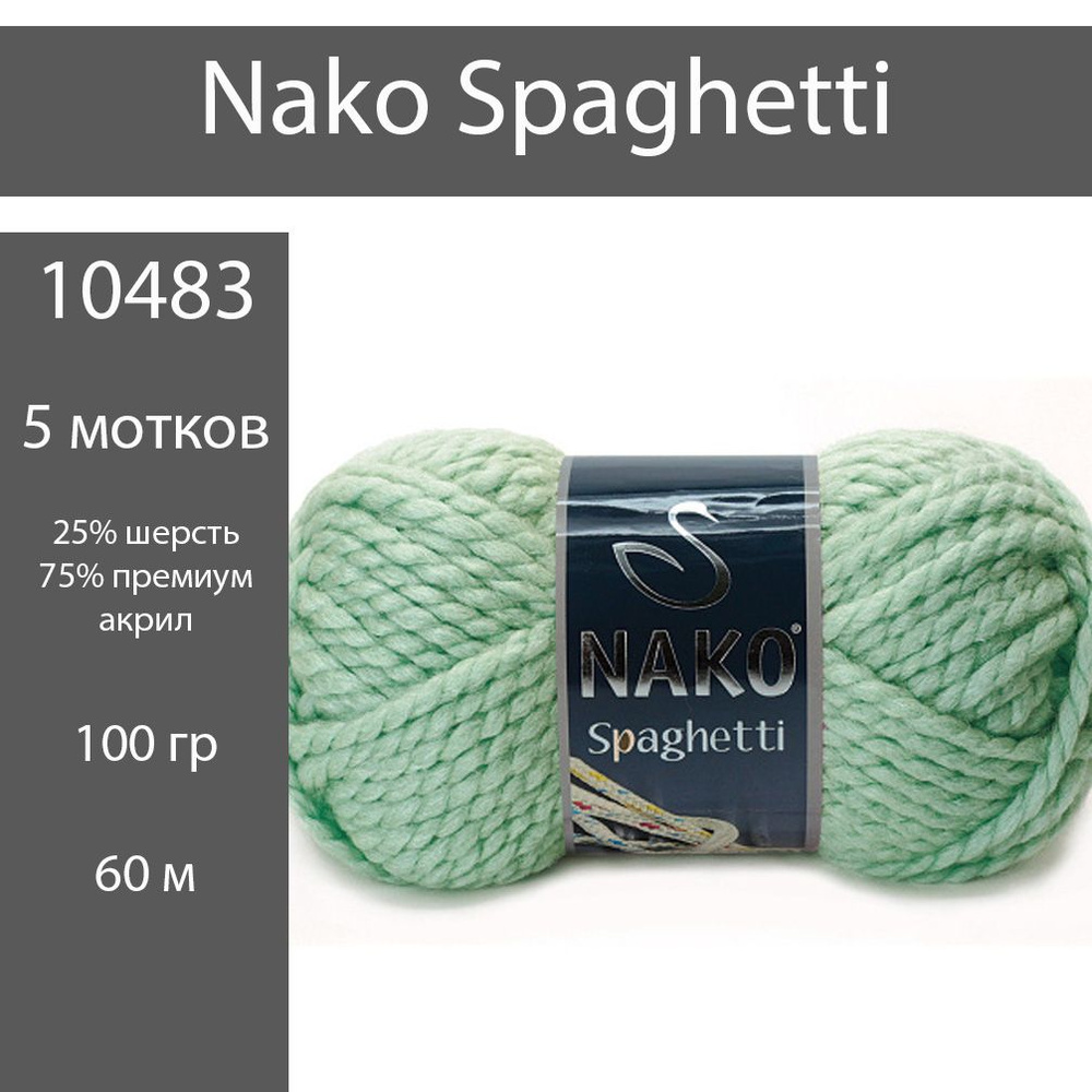 Пряжа Nako Spaghetti 10483 - 5 мотков купить на OZON по низкой цене ...