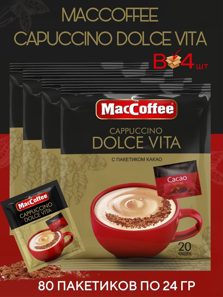 Напиток кофейный MacCoffee Capuccino Dolce Vita 4 блока, 80 пакетиков ...